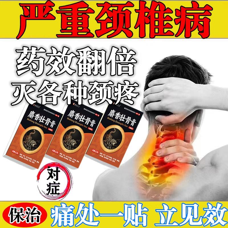 Serious cervical spondylosis medication to treat cervical ve严重颈椎病药治颈椎压迫 ...