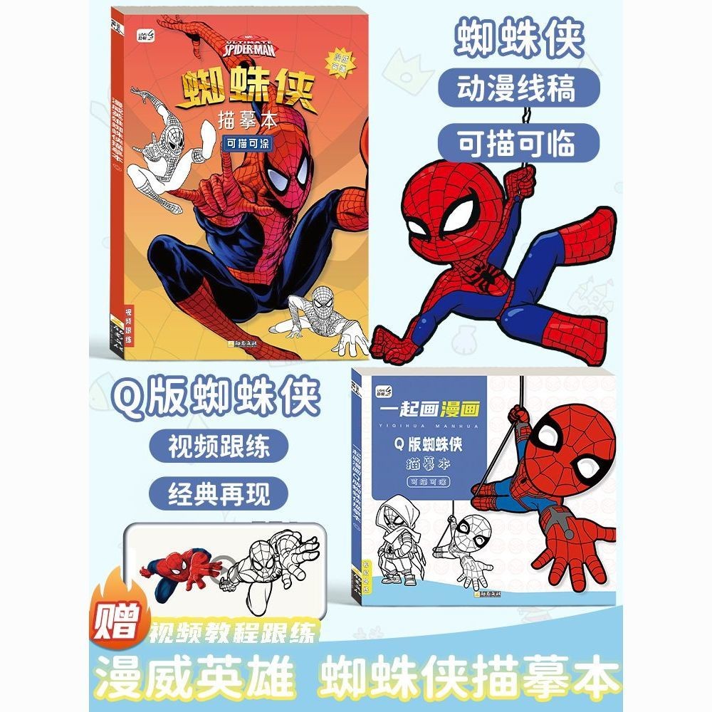 Spider-man Animation Album Line Draft Copying Drawing Comics Comics ...