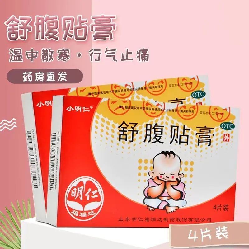 Xiaomingren Abdominal Relief Patch 4 patches for children with diarrhea ...