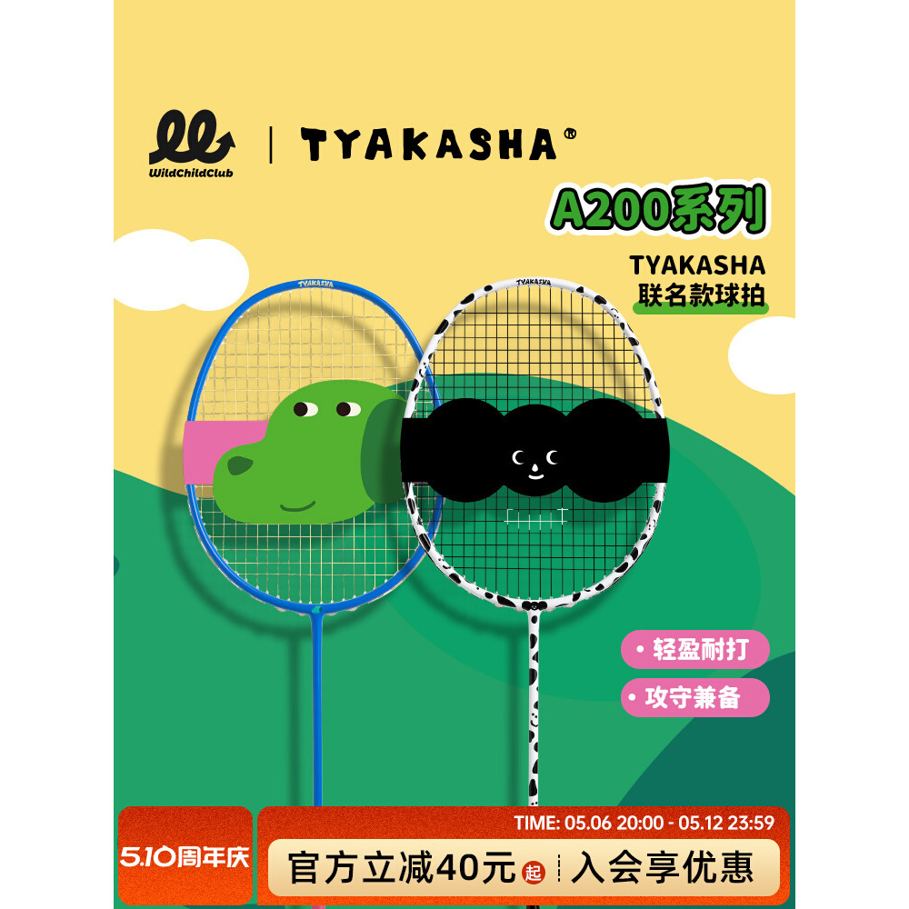 Badminton Racket#WCC TYAKASHA Co-Branded Full Carbon Fiber Badminton ...