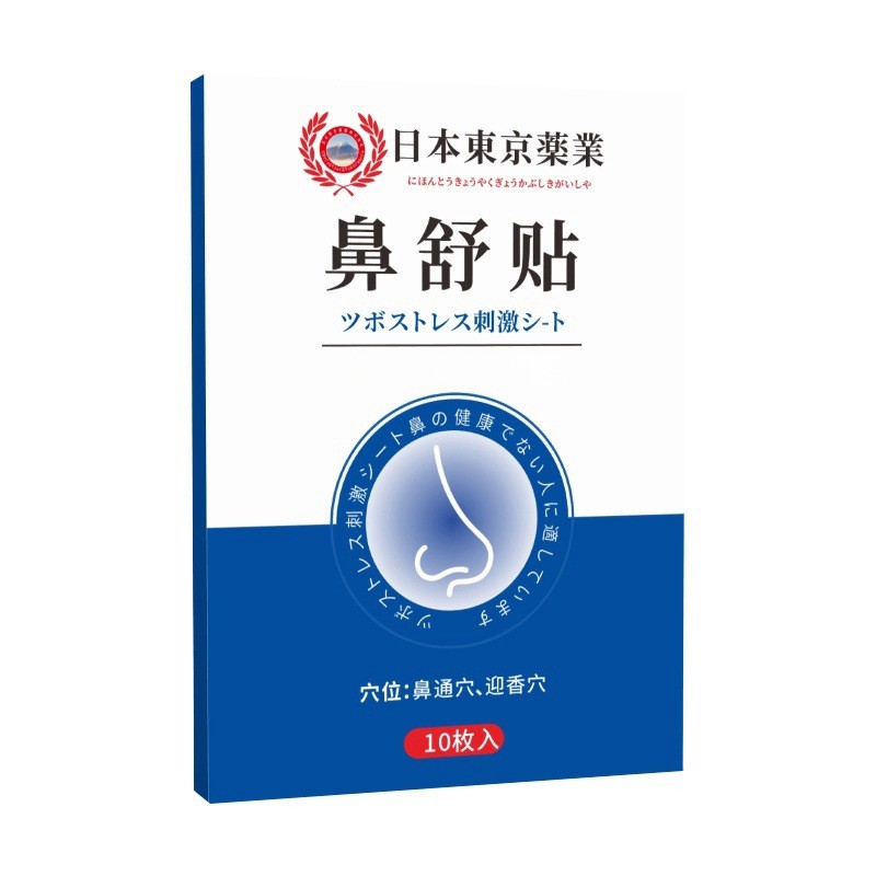 Nasal Soothing Patch Tokyo Pharmaceutical Ventilation Nasal Patch Nasal ...