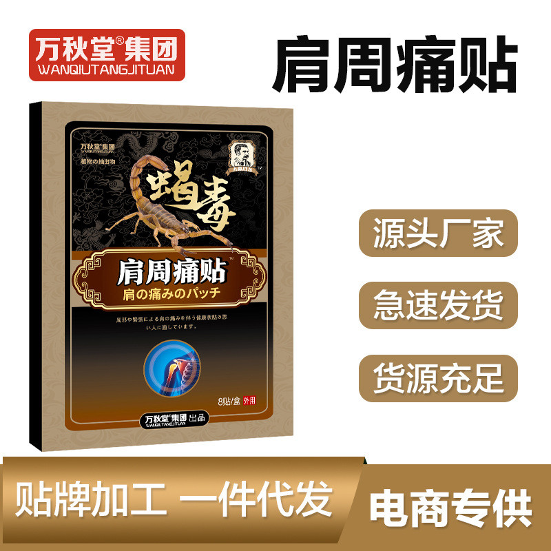 Shoulder Pain Stickers Shoulder Cervical Spine Stickers Pain Stickers ...