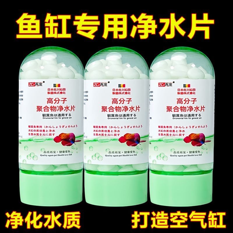 Fish Tank Polymer Advanced Water Purification Sheet Purification Water ...