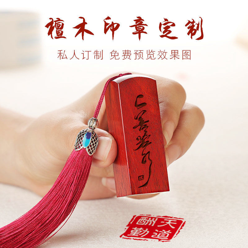 Sandalwood Seal Engraving Custom Engraving Calligraphy French Painting ...