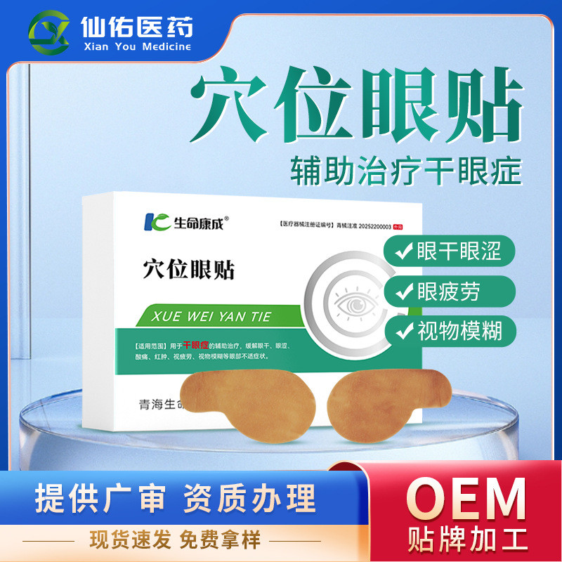 Acupoint Eye Patch OEM Relieve Dry Eyes Dry Eyes Auxiliary Treatment ...