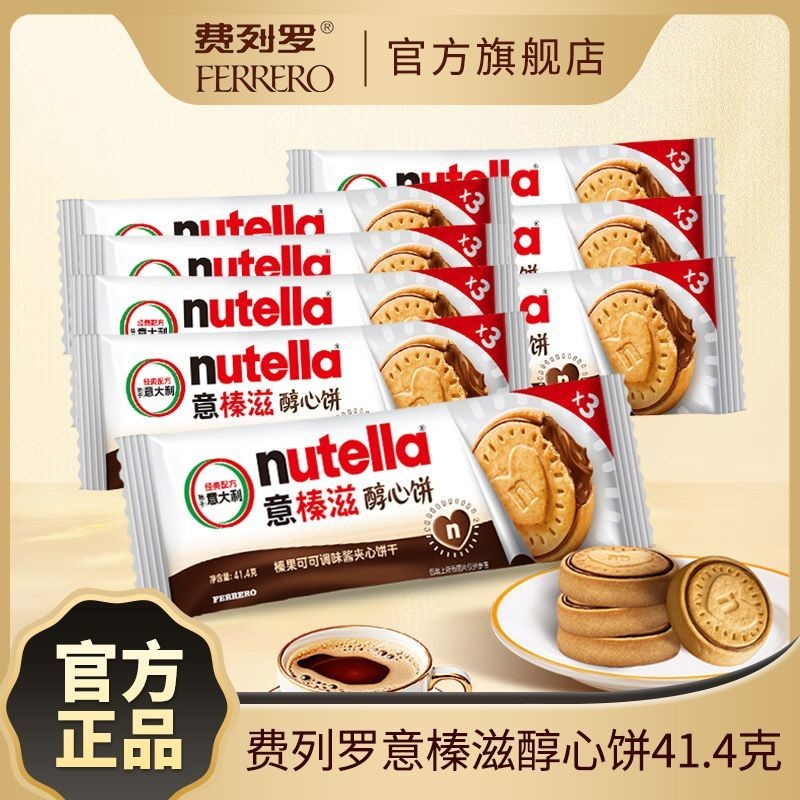 Ferrero Italian Hazelnut Cookies 41g Hazelnut Chocolate Heart Biscuits ...