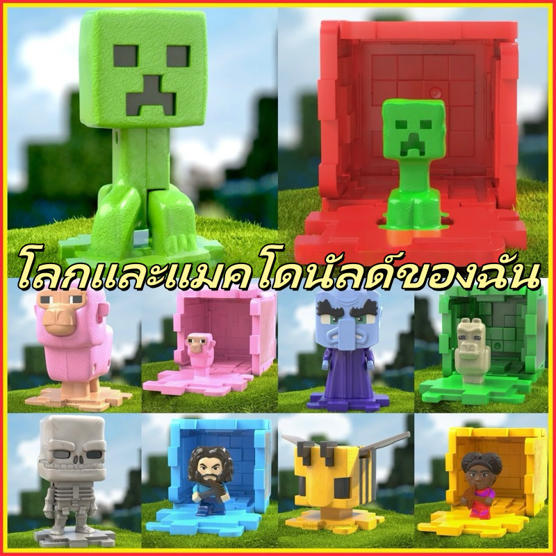 Have Of 5 mc Of Thailand Real Thai 1 Minecraft Movie Happy meal ...