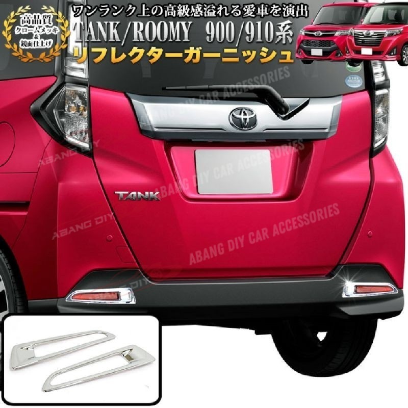 Toyota Tank Roomy Rear Fog Lamp Cover | Shopee Malaysia