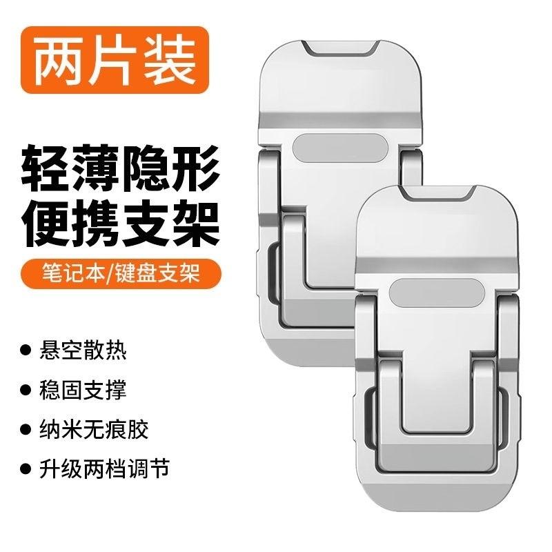 Plastic Laptop Stand Portable Foot Support Invisible Support Frame ...