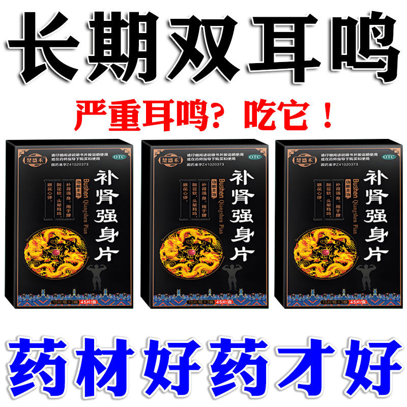 Tonify kidney deficiency Chu Shenghe kidney-tonifying tablet tonifying ...