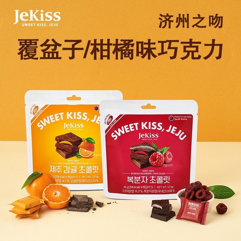 Korea Imported Snacks JEKISS Jeju Kiss Citrus Raspberry Sandwich ...