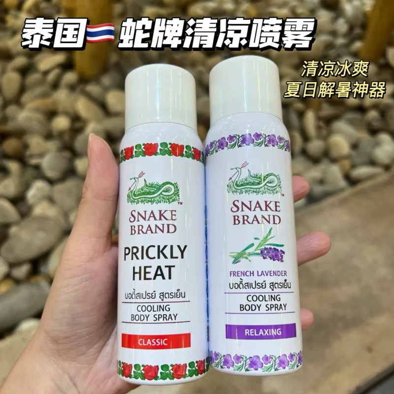 Thailand SNAKE body cooling spray cool ice prickly heat water rose ...