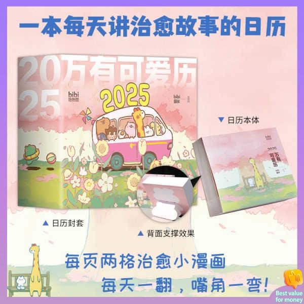 calendar 2025 calendar calendar 2024 Kalendar Comel Universal 2025 Zoo ...