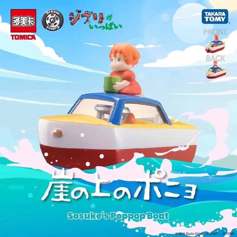 【Ready Stock】studio ghibli Tomei Kagibli Ponyo on the Cliff ...