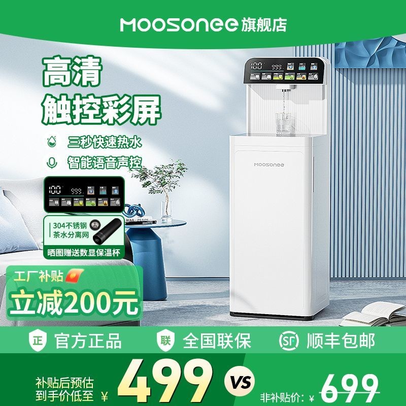 Musonic New Style Instant Hot Tea Bar Machine Household Intelligent ...