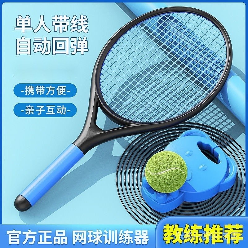 Automatic rebound tennis trainer single racket self-trainer beginner ...
