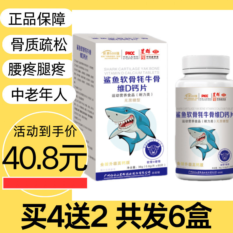 Baiyun Mountain Calcium Tablets Middle-aged Elderly Adult Bone ...