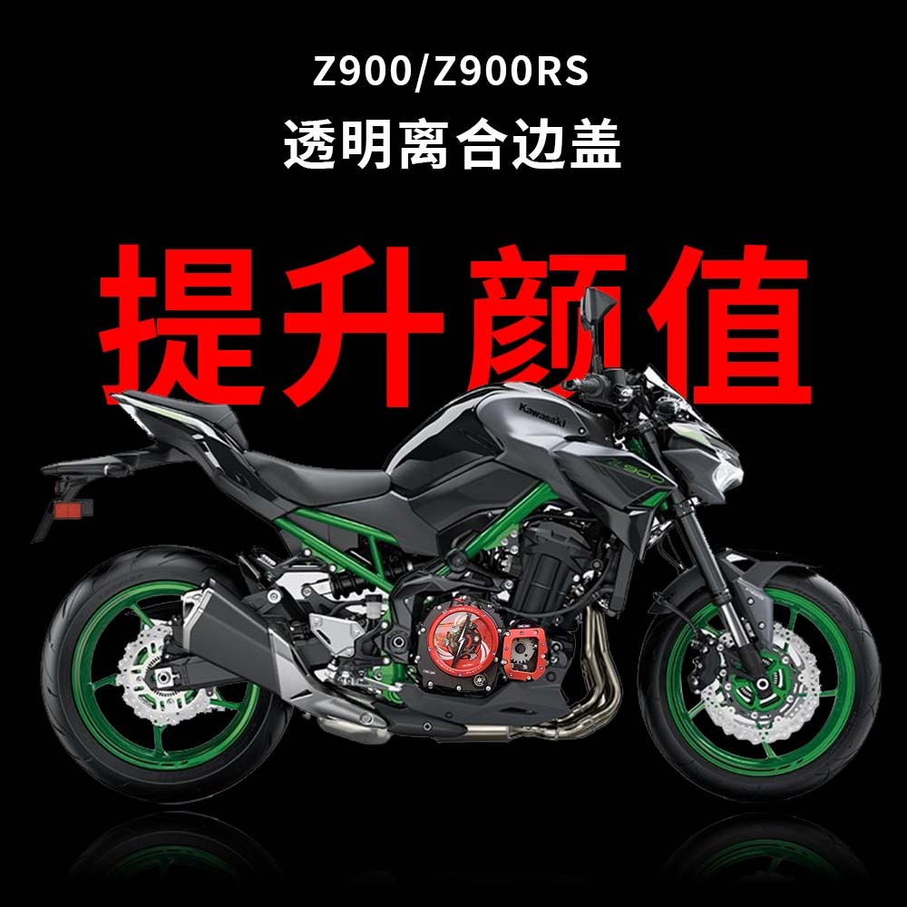 Suitable for Kawasaki Z900 Z900RS 18-23 Modified Transparent Clutch ...