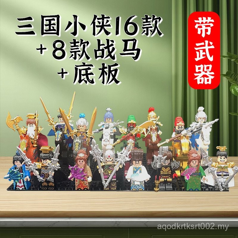 Sghot Three Kingdoms Little Man Building Block Minifigures Compatible ...