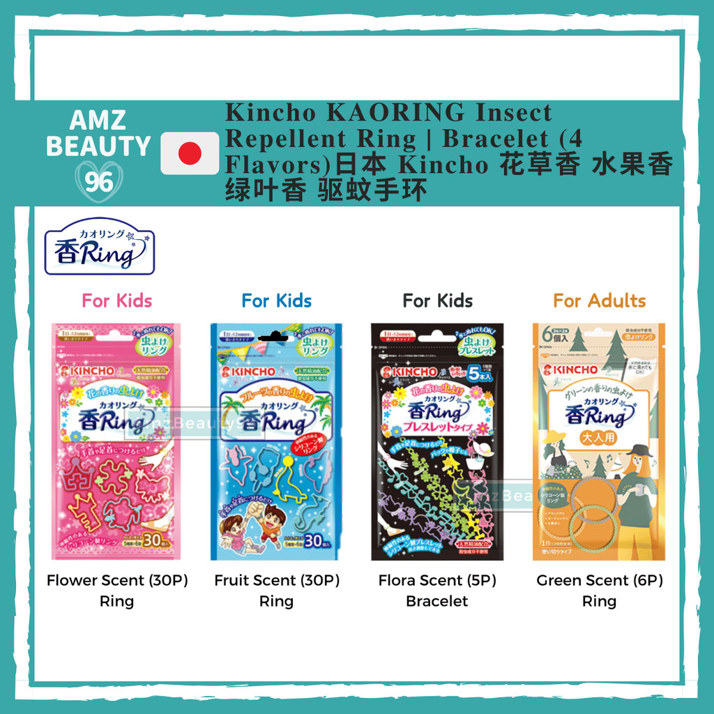 Japan Kincho KAORING Insect Repellent Ring | Bracelet (4 Flavors) | 日本 Kincho 花草香味 水果香味 绿叶香味 驱蚊 ...