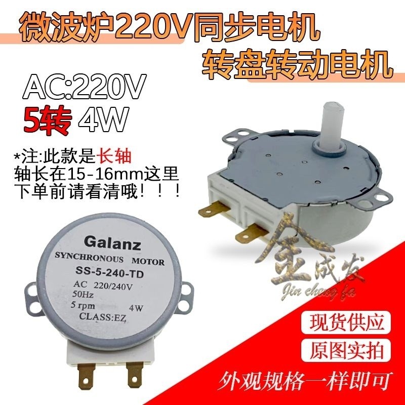 Long Axis Microwave Synchronous Motor Turntable Motor 220V-240V ...