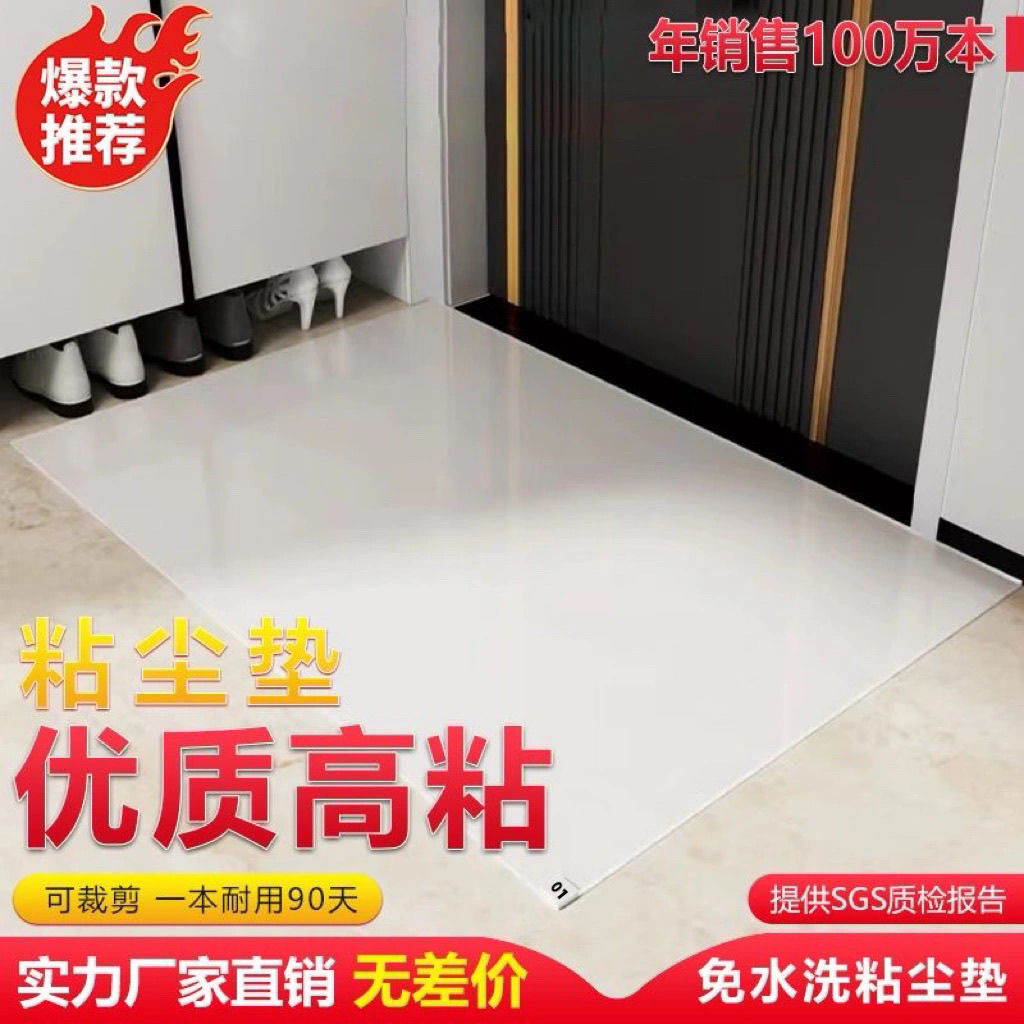 Nantou Shipment Sticky Dust Pad Foot Household Dust-Staining Floor Sole ...