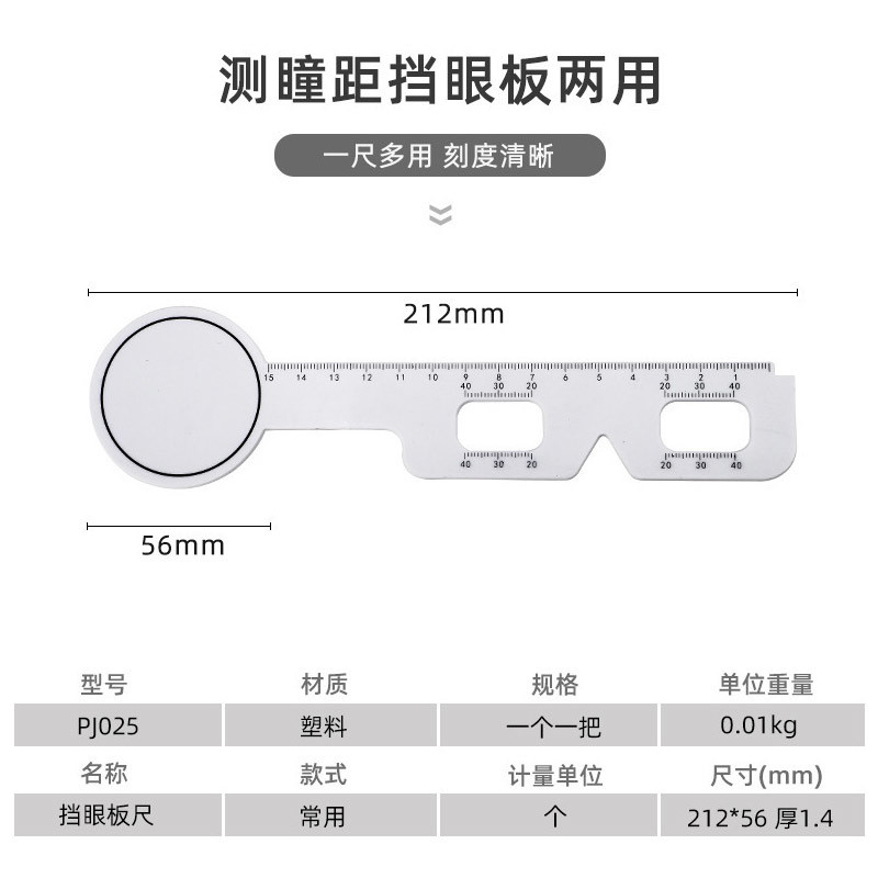 Glasses Eye Distance Ruler Glasses Shop Transfer Eye Distance Eye Block ...