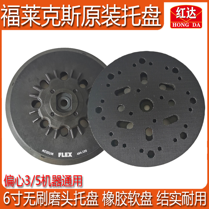 FLEX dry mill original tray 150mm sandpaper grinding disc dust-free ...