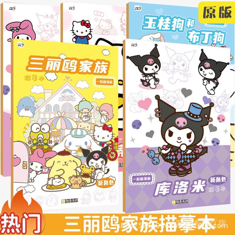 Genuine Sanrio Sketchbook Kuromi Cinnamon Dog Melody Drawing Book Copy ...