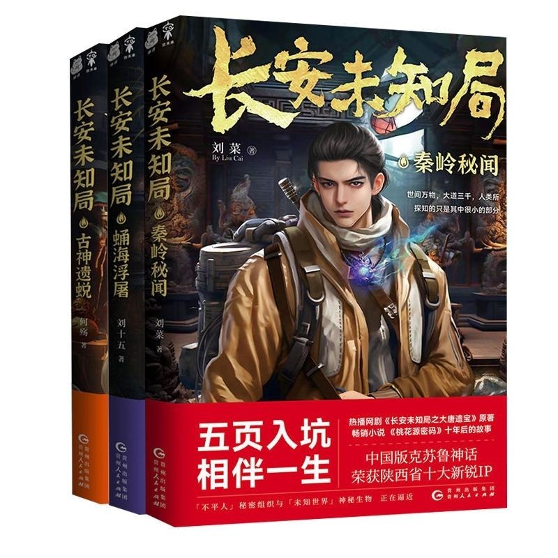 Chang'an Unknown Bureau of Ancient Gods Metamorphosis by He Shang ...