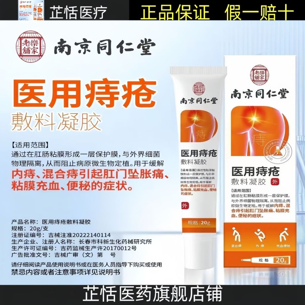 Nanjing Tongrentang Hemorrhoid Cream Stool Blood Outer Hemorrhoids ...