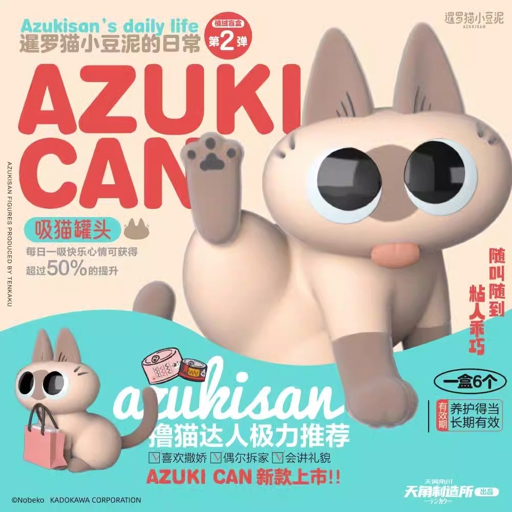 Tianwen Kadokawa Siamese Cat Minced Adzuki Beans Daily Mystery Box ...