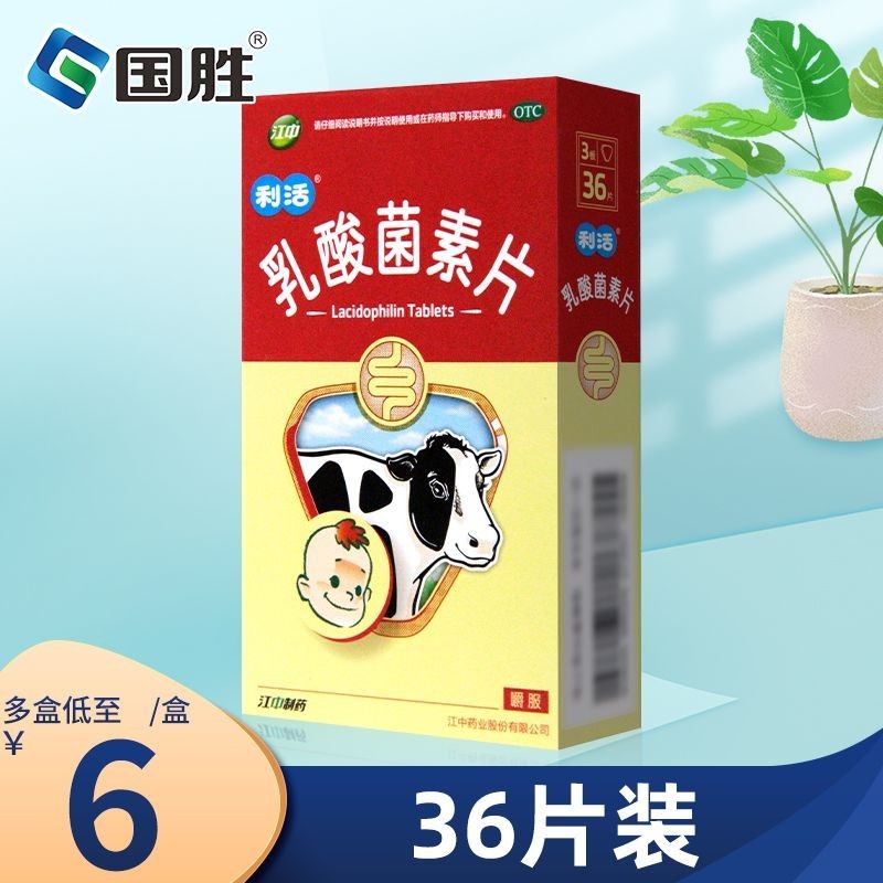 Jiangzhong Lactic Acid Bacteria Tablets 36 Tablets Intestinal Abnormal ...