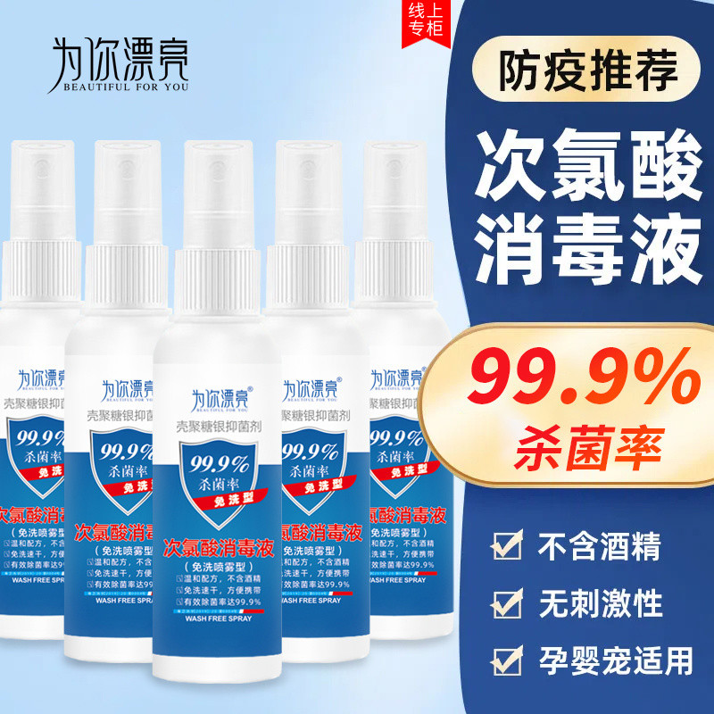 [Ready Stock Straight Hair] Hypochlorous Acid Disinfectant Water Spray ...