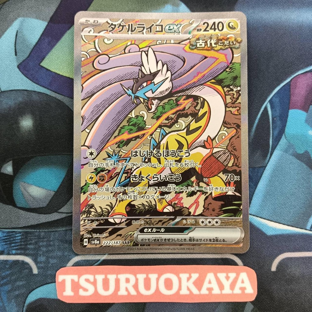Raging Bolt SAR 222/187 SV8a Terrastal Festival Japanese Pokemon Card ...