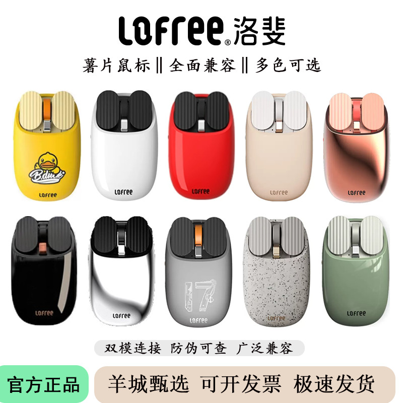 Lofree Lofree Lofree Mouse Wireless Bluetooth Small Potato Chips Retro ...