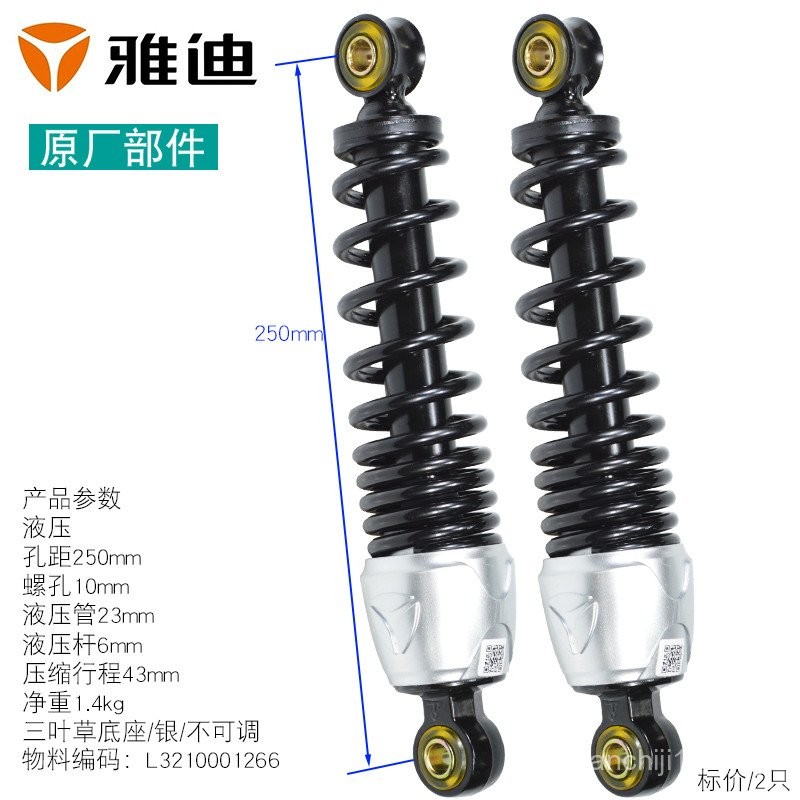 Electric Vehicle Rear Wheel Shock Absorber Hydraulic Oil Pressure with ...