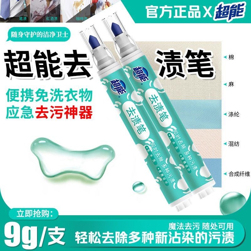 Super Stain Remover Pen Clothes Powerful Stain Remover Emergency ...