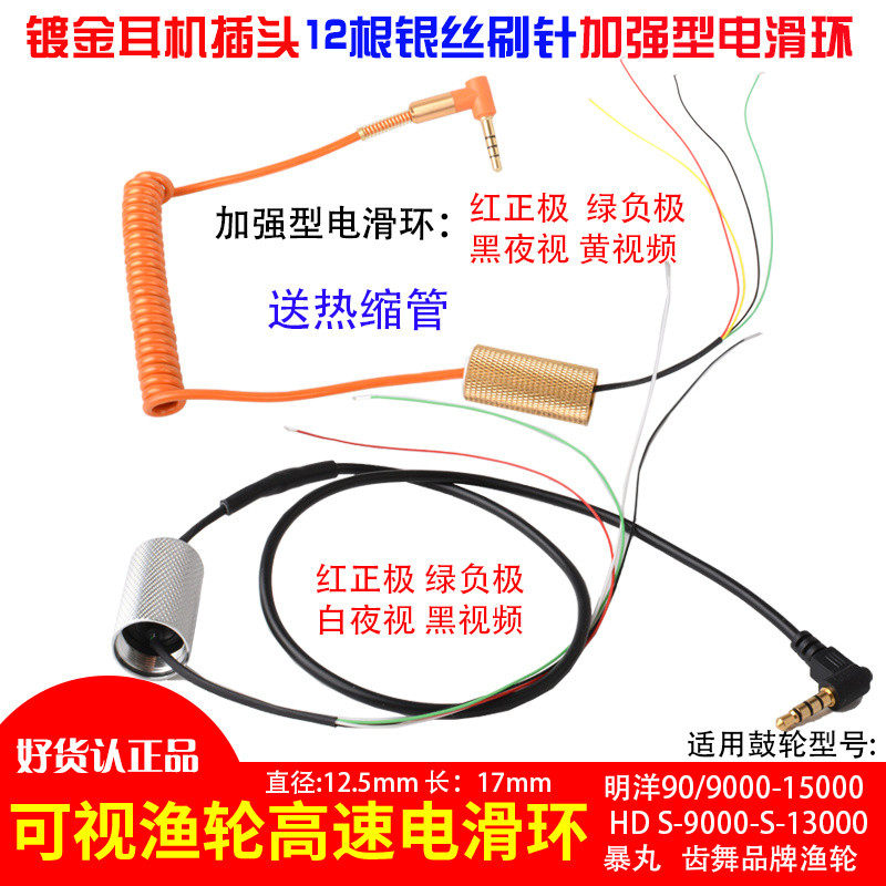 Visual Fishing Reel Electric Sliding Ring 4-Channel High-Speed ...