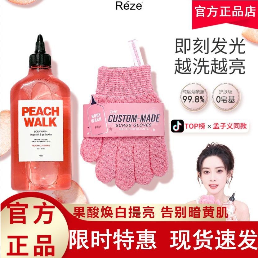 Reze Mengziyi Same Style Shower Gel Combination cp Niacinamide Frosted ...