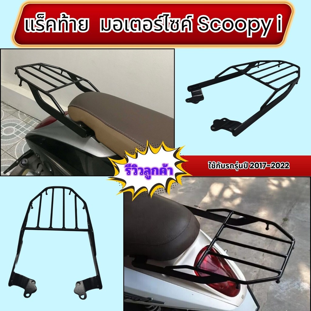 Motorcycle Accessories Honda Scoopy i Rear Rack For 2017-2022 Premium ...
