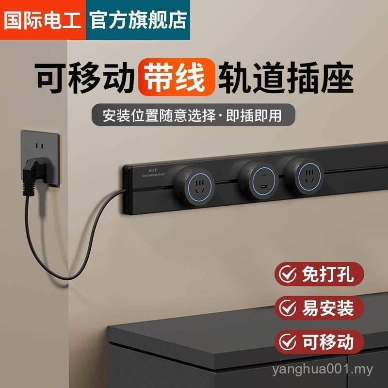 International Electrician with Cable Removable Track Socket Dining Side ...