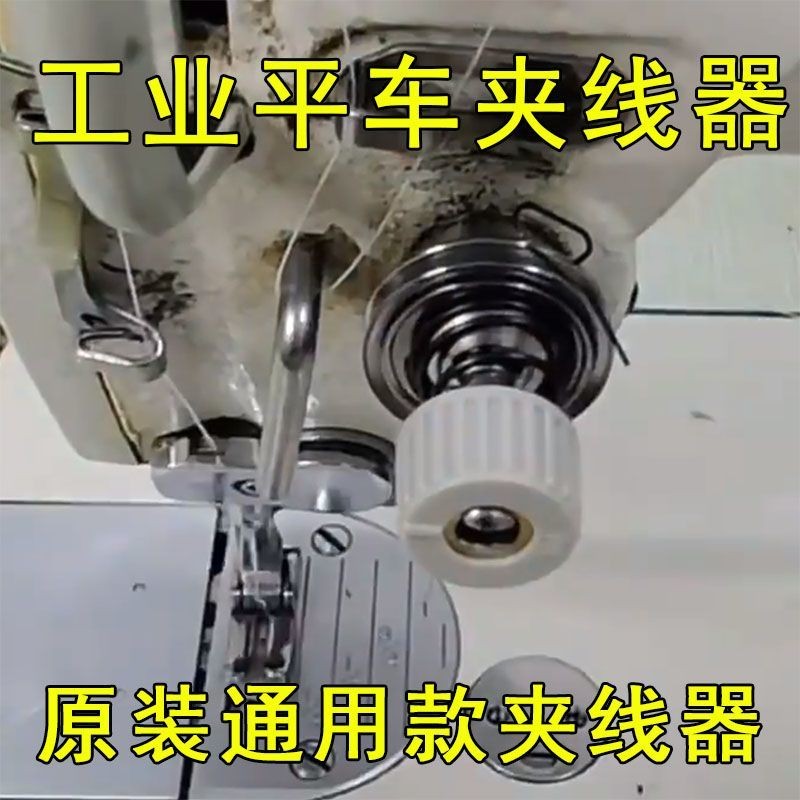 Industrial Sewing Machine Thread Clamp Thread Clamp Thread Clamp ...