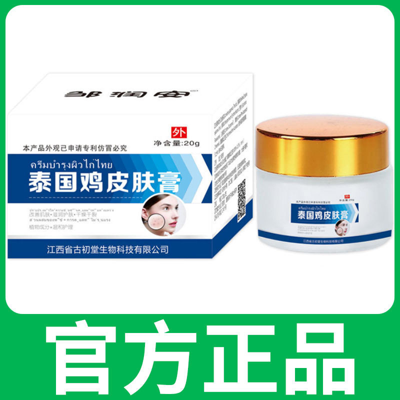 Zou Run'an Thai Chicken Skin Cream 20g Pack Cuticle Dead Skin Chicken ...