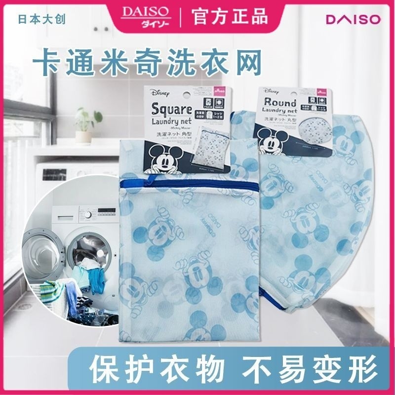 Japan Japan Daiso Disney Laundry Bag Washing Machine Dedicated ...