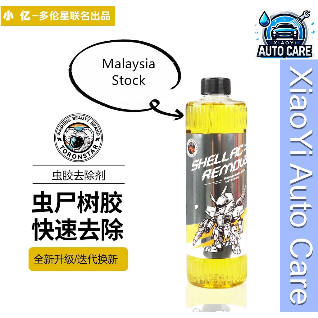 XiaoYi Shellac Remover – Car Cleaner Fast Bug & Shellac Cleaner for ...