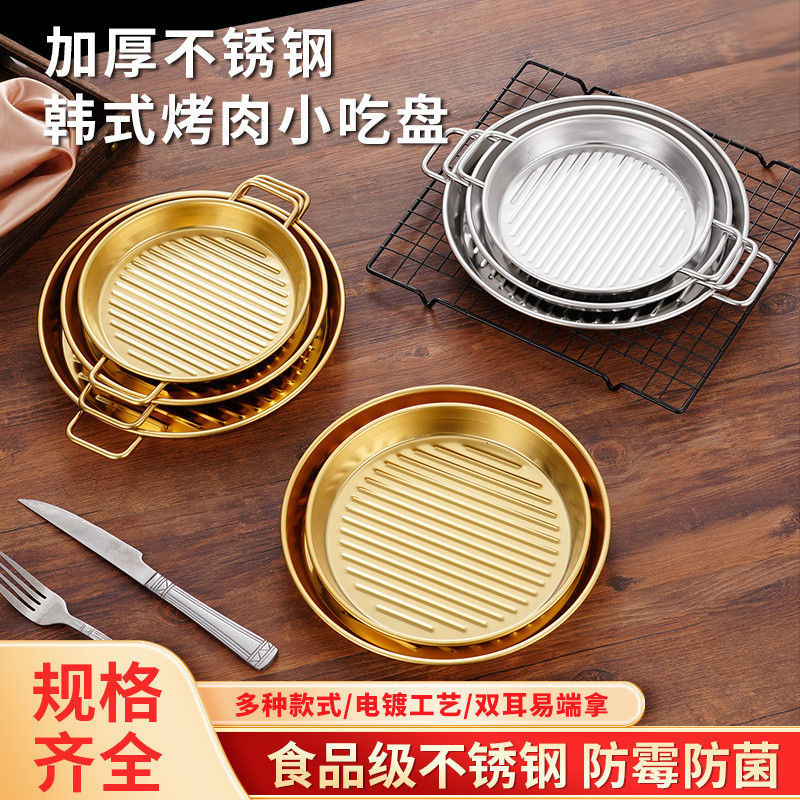 Korean Style Stainless Steel Baking Pan Snack Pan Pizza Pan Cold Skin ...