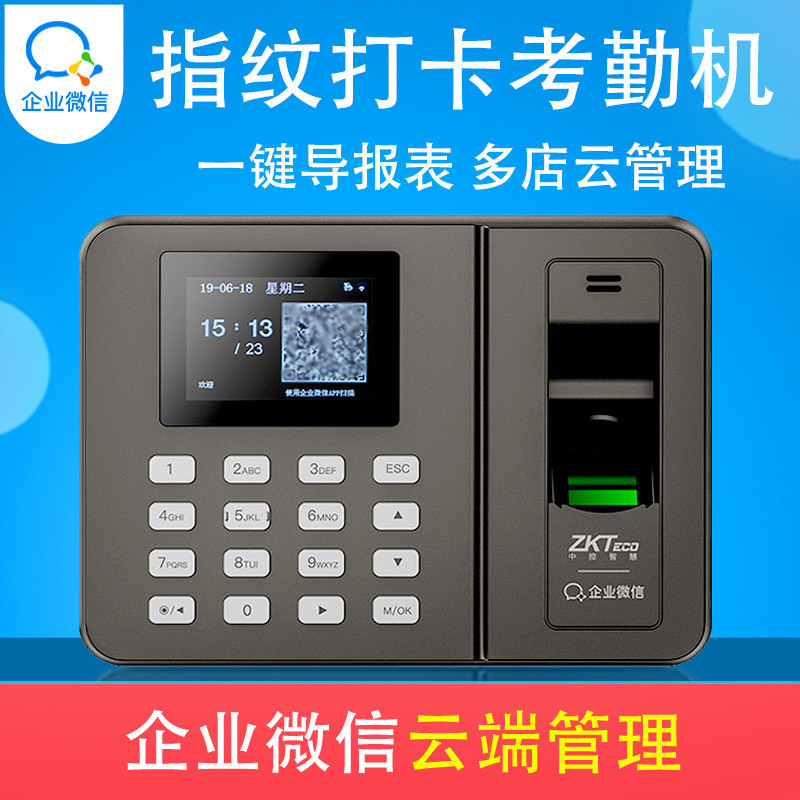 Corporate Wechat Time Attendance Machine Fingerprint Clocking Machine ...