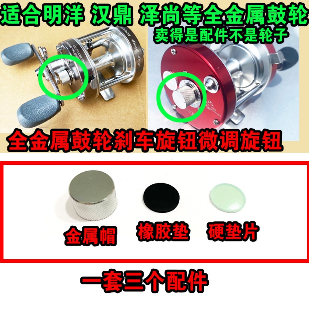for Full metal drum brake knob fine-tuning, suitable for Mingyang, Han ...