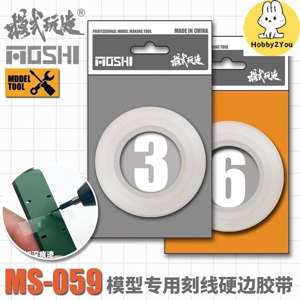 MO SHI WAN ZAO MS059 Carving Guide Tape 3mm/6mm 模式玩造 MS059 模型用刻线胶带 3毫米/6毫米 | Shopee Malaysia